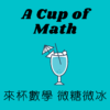 《來杯數學 微糖微冰》EP43 喝湯圓紅茶拿鐵、談月曆上的數學素養、中班導出等差級數公式的Straus | 環遊數界