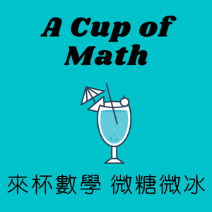 《來杯數學 微糖微冰》EP43 喝湯圓紅茶拿鐵、談月曆上的數學素養、中班導出等差級數公式的Straus | 環遊數界